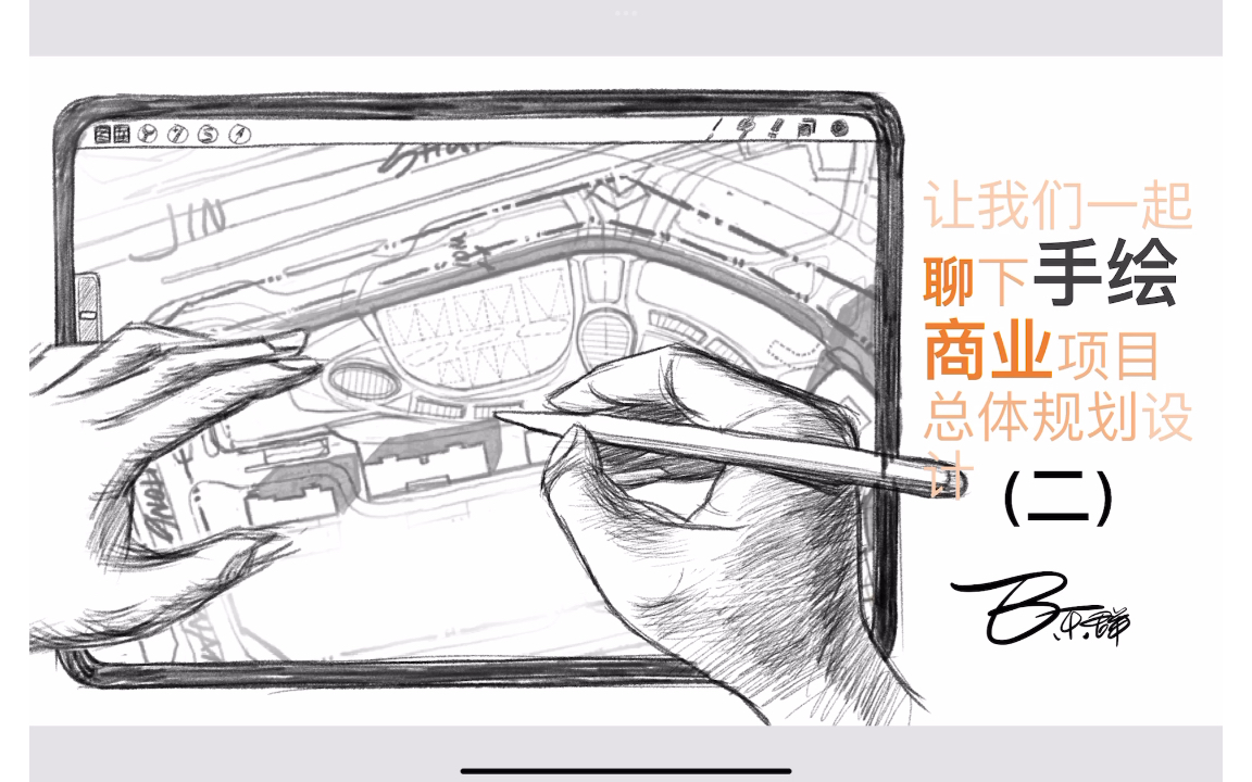 商业综合体手绘总体规划设计(二)手绘规划的经验及案例分享