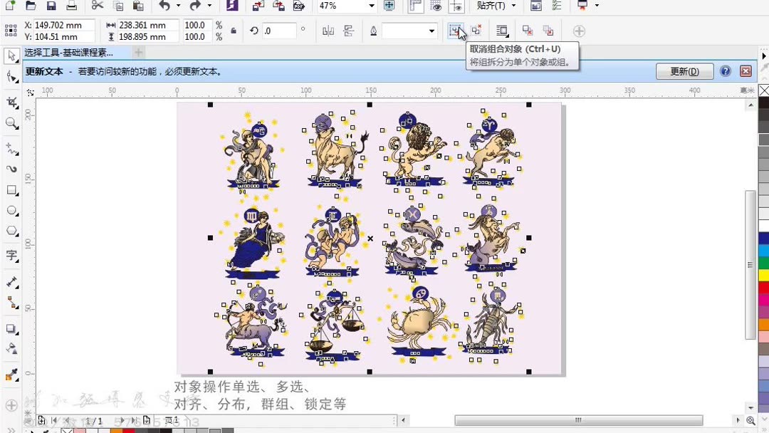 CDR X7入门教程_第3课:单选、快速对齐和分布,