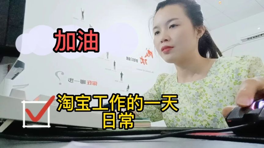 挑战淘宝客服岗位,蛮喜欢的一个工作,因为可以学到很多东西