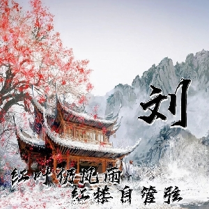 芥茉黄的九华 