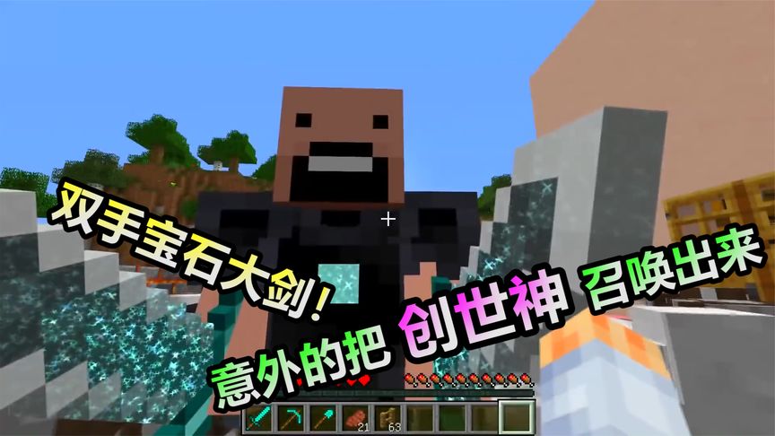 MC我的世界:教大家如何把创世神召唤出来?还是盔甲版的