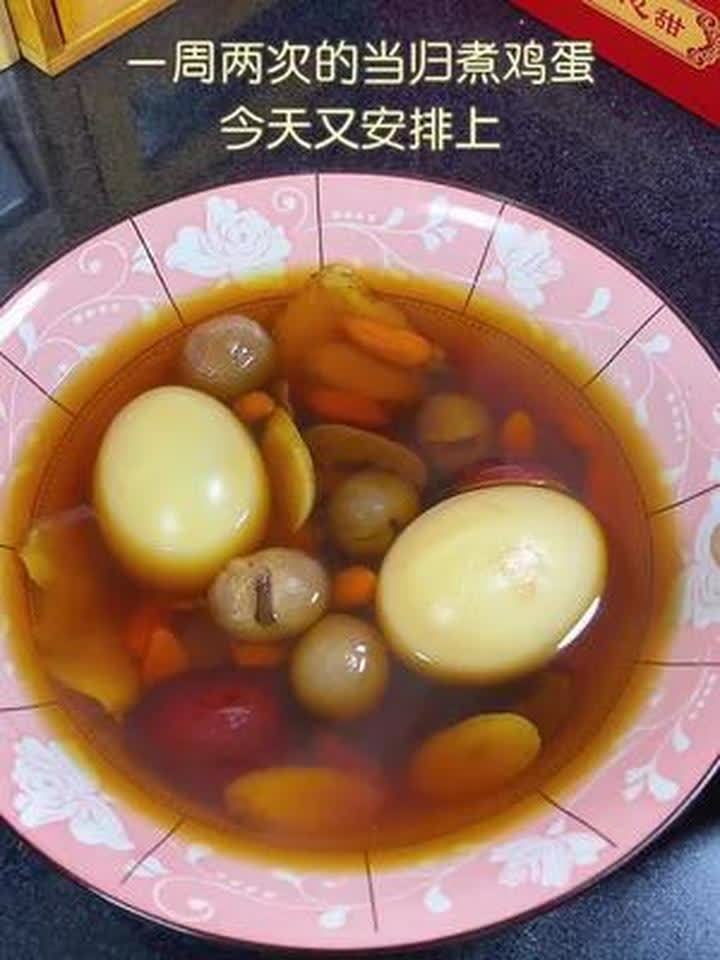 今天又安排上当归煮鸡蛋