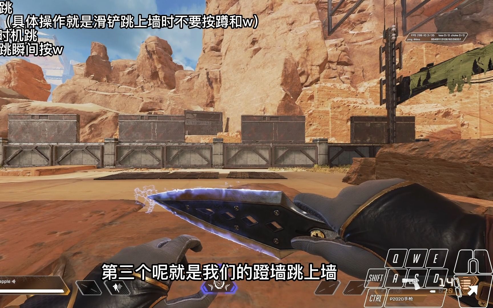 关于蹬墙跳的具体操作的虚拟键盘鼠标实时演练