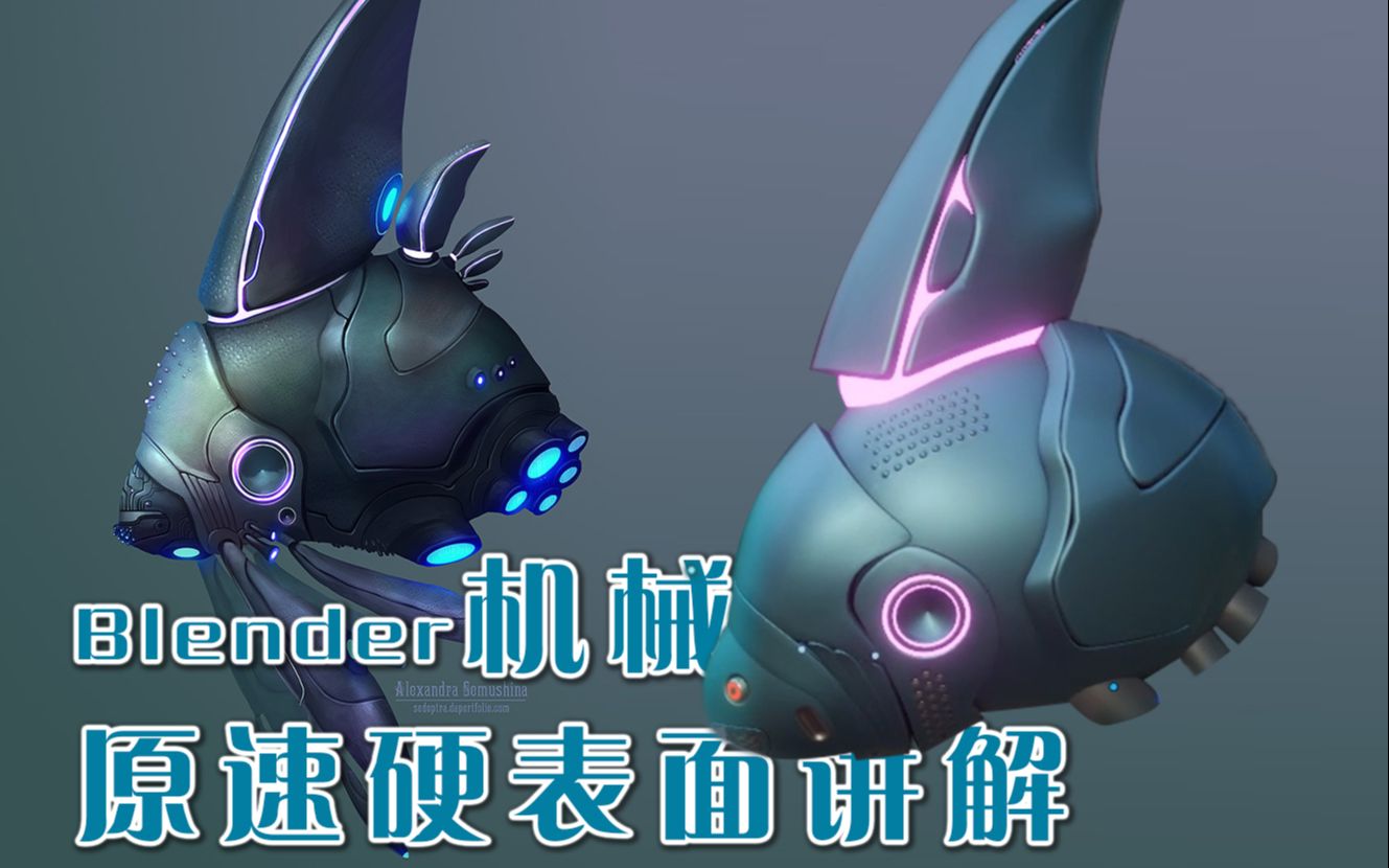 【Blender入门教程】真看不惯炫技和吹水的视频了,这一次帮你上手...