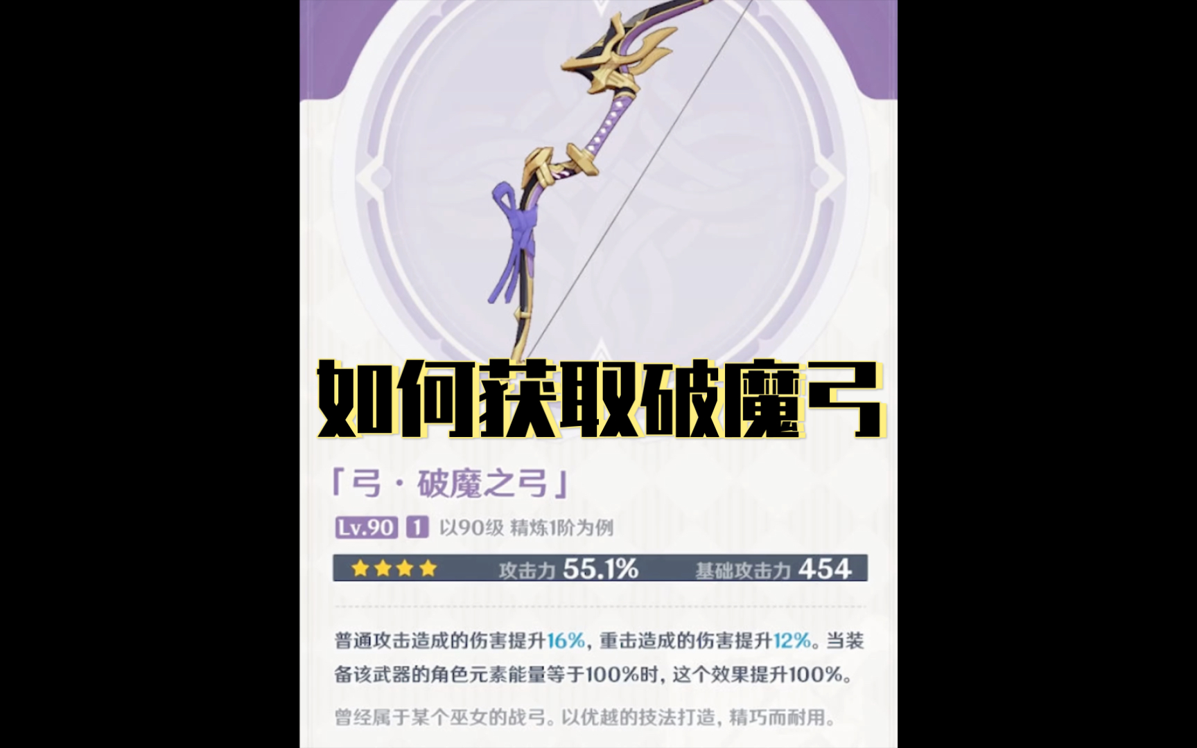 「原神」稻妻破魔之弓获取攻略