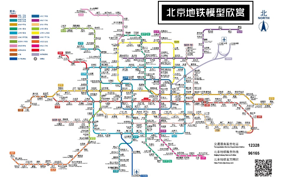 北京地铁 2010 开通纪念 模型 欣赏(短片)