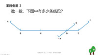 二年级数学思维训练:根据所学知识,数一数图中有多少条线段