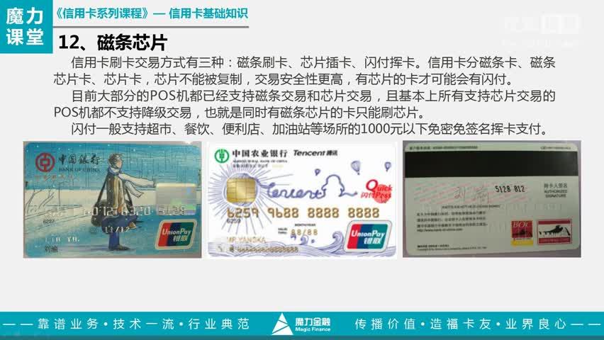 信用卡基础知识(上)