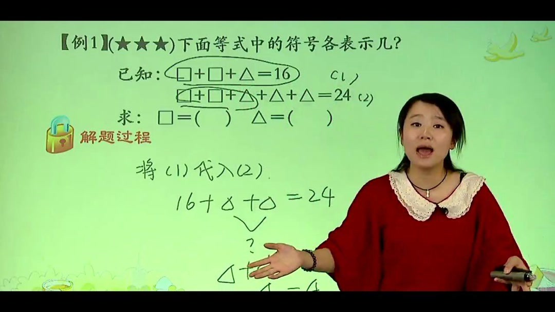 二年级奥数 神奇的等式加减法例1、例2