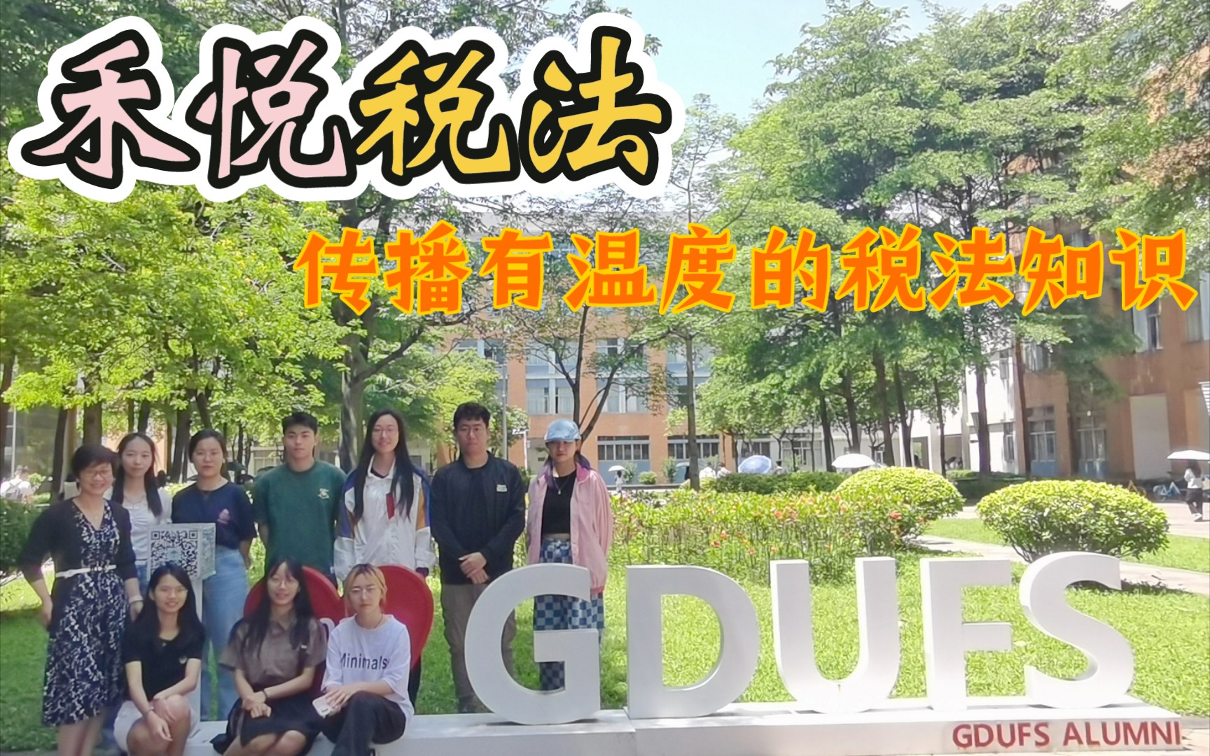 谁会希望社死第二次呢,还是别点开了/禾悦税法团队介绍视频