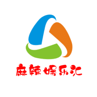 麻辣娱乐汇 