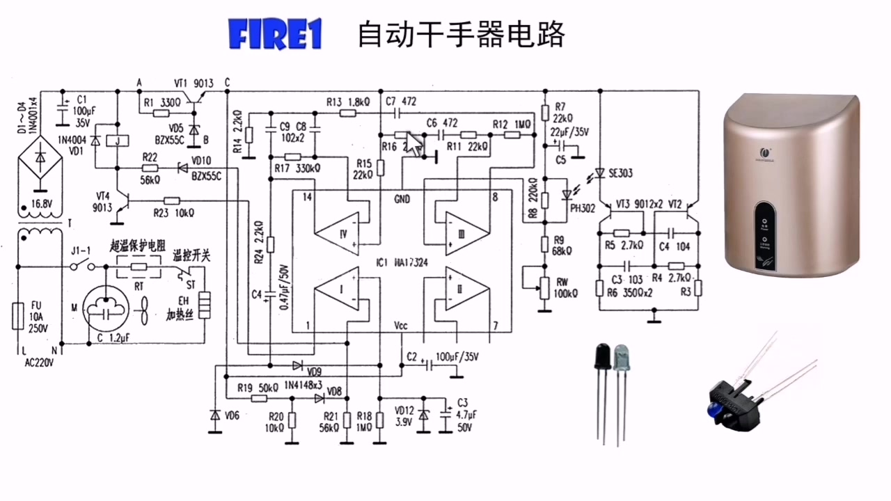 自动干手器电路原理,如何检测人体接近,自动控制工作?