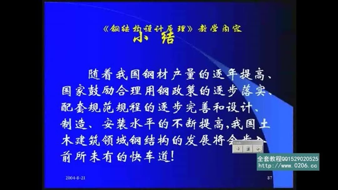 中南大学钢结构设计原理 22讲视频教程