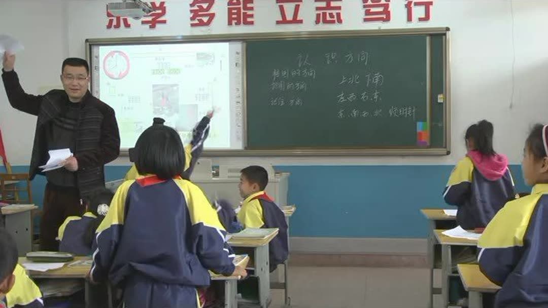 三年级下册认识方向