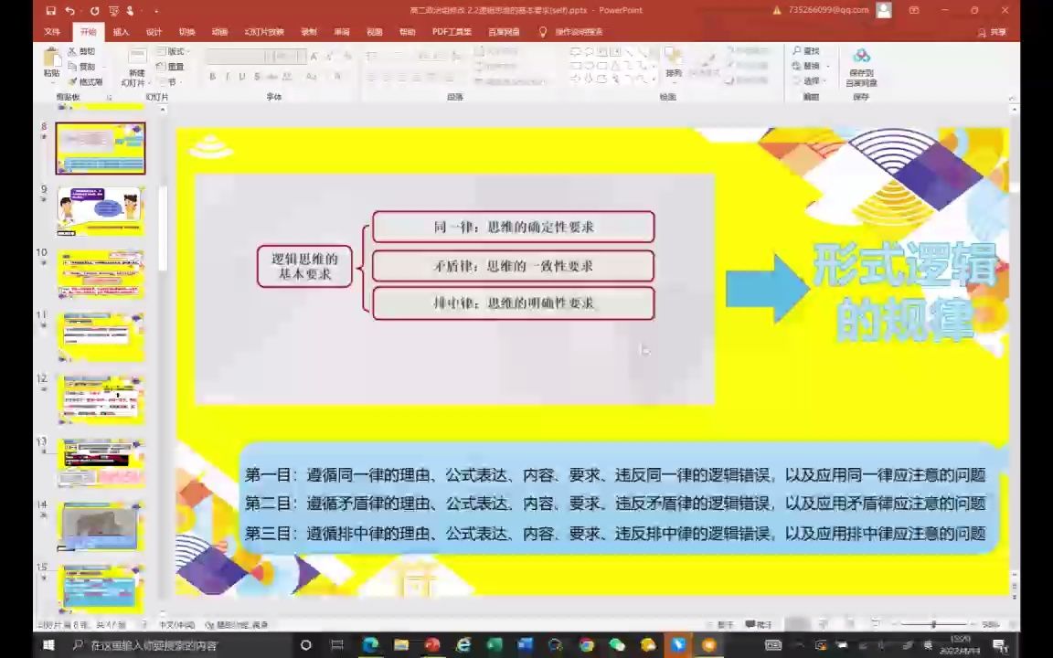 统编版高中政治政治选择性必修三 逻辑与思维第二课第二框(下)
