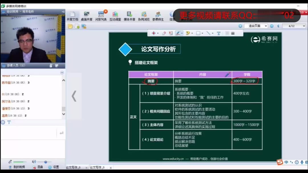 2018希赛系统分析师视频第 2 章系统分析与设计论文