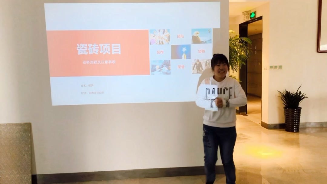 侯鹏-《瓷砖项目的业务流程及注意事项》