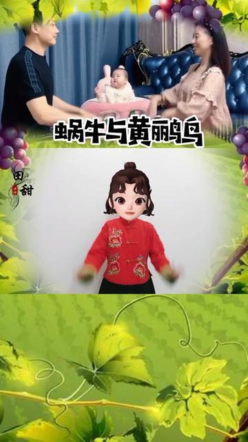 蜗牛与黄鹂鸟幼儿音乐律动课前律动亲子互动游戏启蒙早教亲子互动青...