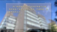 08金风科技华东服务事业部-安全培训资料-中广核安全震撼教育片