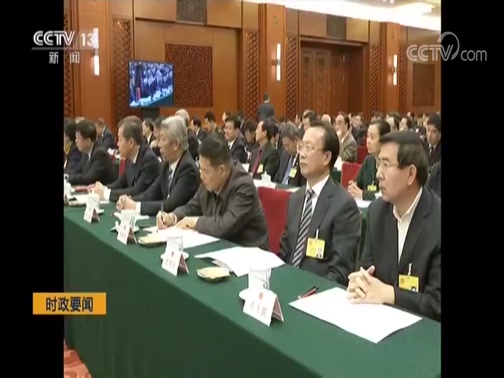 [午夜新闻]时政要闻