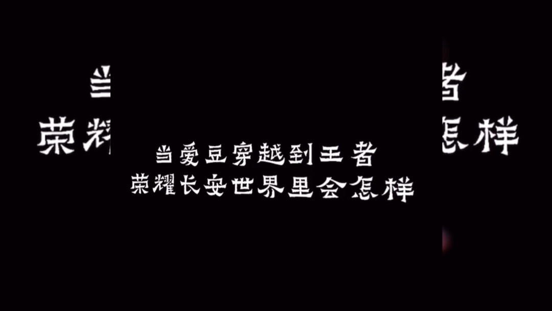 王者荣耀真人cos