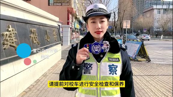 开学季这些交通安全要牢记之《车辆篇》#开学季 #一起涨知识