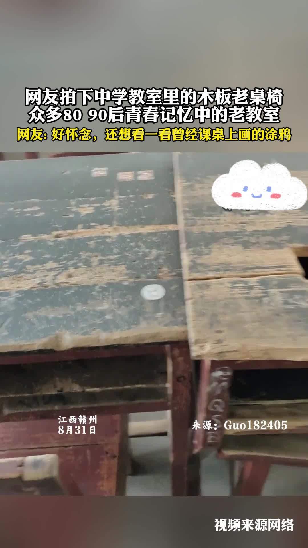友拍下中学教室里的木板老桌椅,是众多8090后青春回忆。