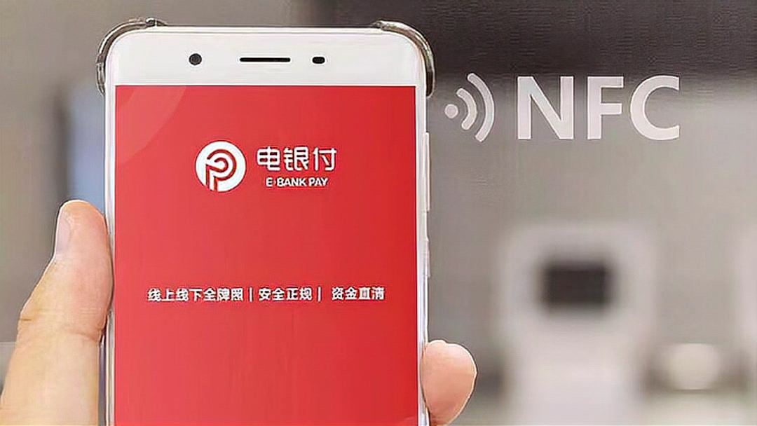 电银付手机App支付下载安装流程