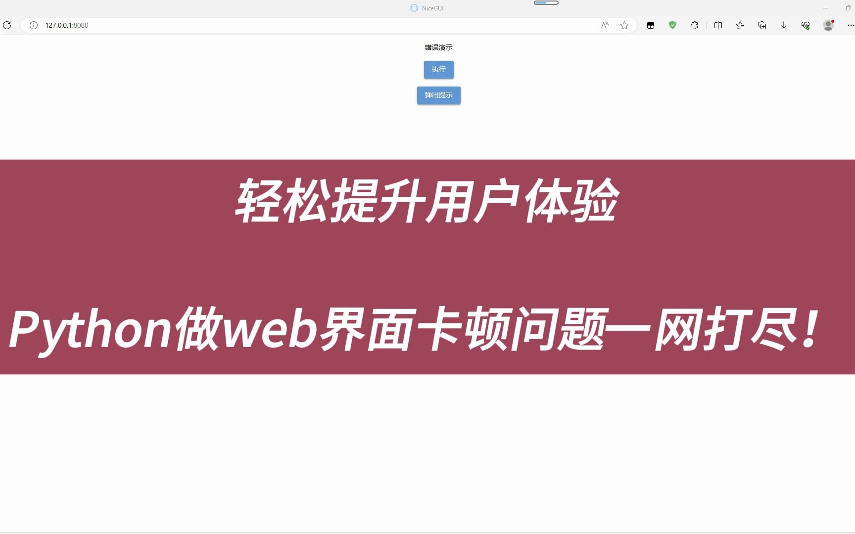 轻松提升用户体验:Python做web界面卡顿问题一网打尽