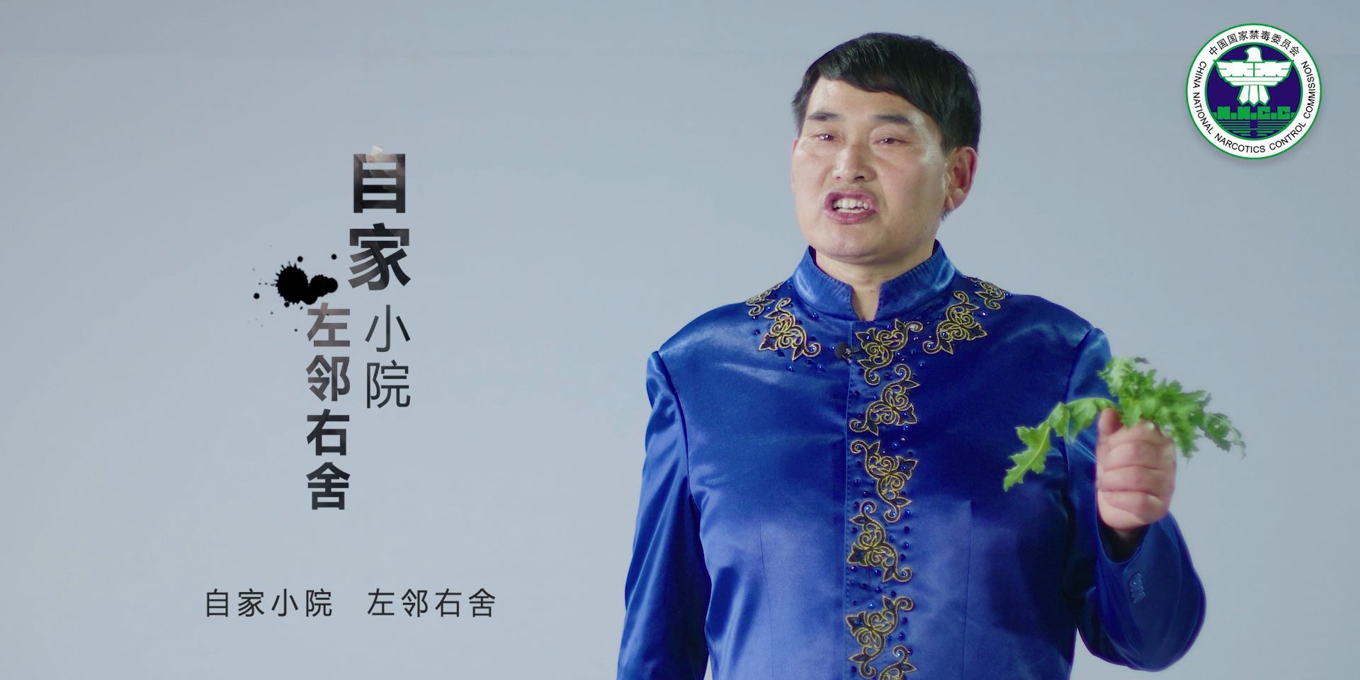 【禁毒】“大衣哥”朱之文禁毒宣传片1