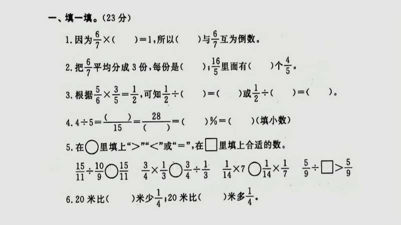 六年级分数除法单元复习(1)