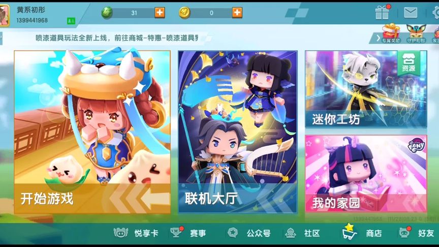迷你世界由我们学生党来保护