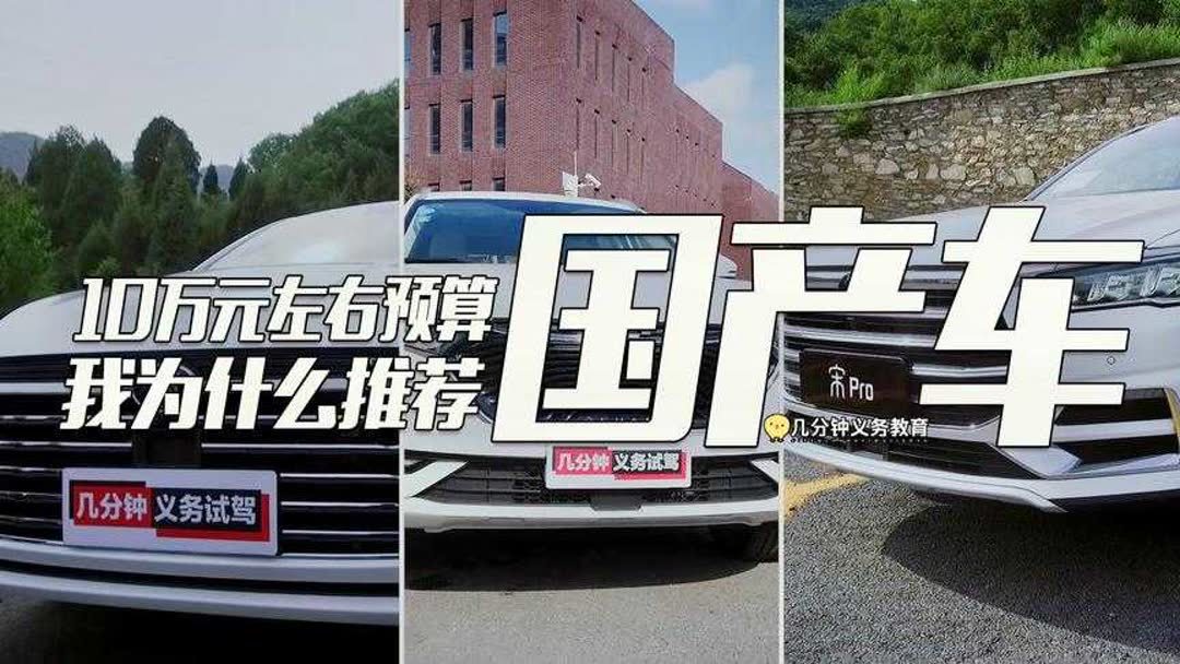 2020年了,10万块预算买车还只看合资呢?