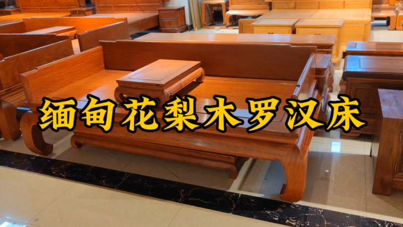 缅甸花梨木罗汉床 三围全独板 平常可以午休小憩 也可以接待宾客