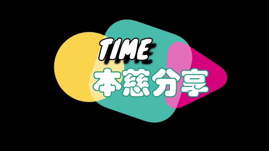 时间管理软件分享-15-实操案例2