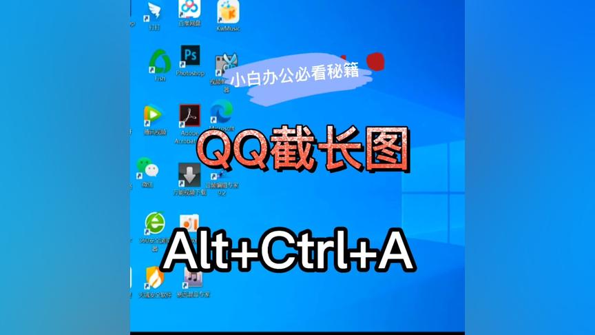 利用qq截长图,屏幕识图 ,翻译标记 ,记住三个键 Alt+Ctrl+A