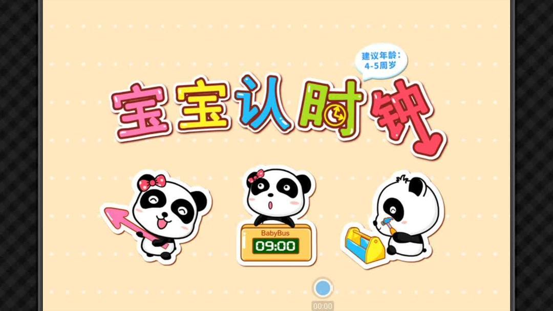 【Kitty 喵】宝宝巴士 宝宝认识时钟 钟表缺少哪个部分游戏