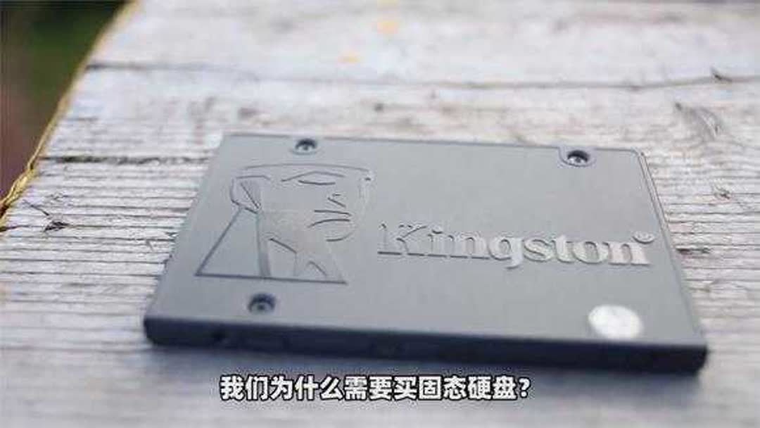 如果硬盘满了,又不肯删掉电脑中的文件,可以选择购买固态硬盘