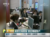 [第一时间]金融监管在行动 调查交易数据 锁定嫌疑账户