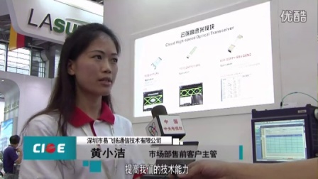 第17届中国国际光电博览会光通信展 激光红外展 宣传片