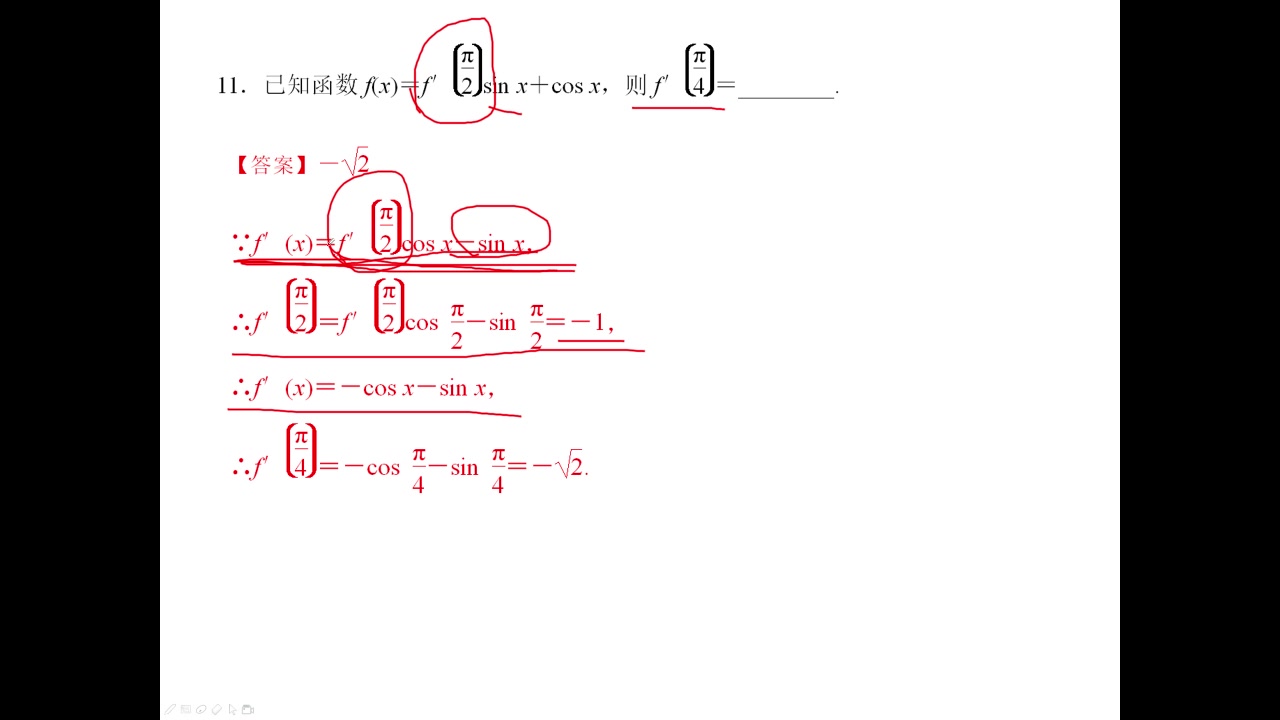 三角函数与导数
