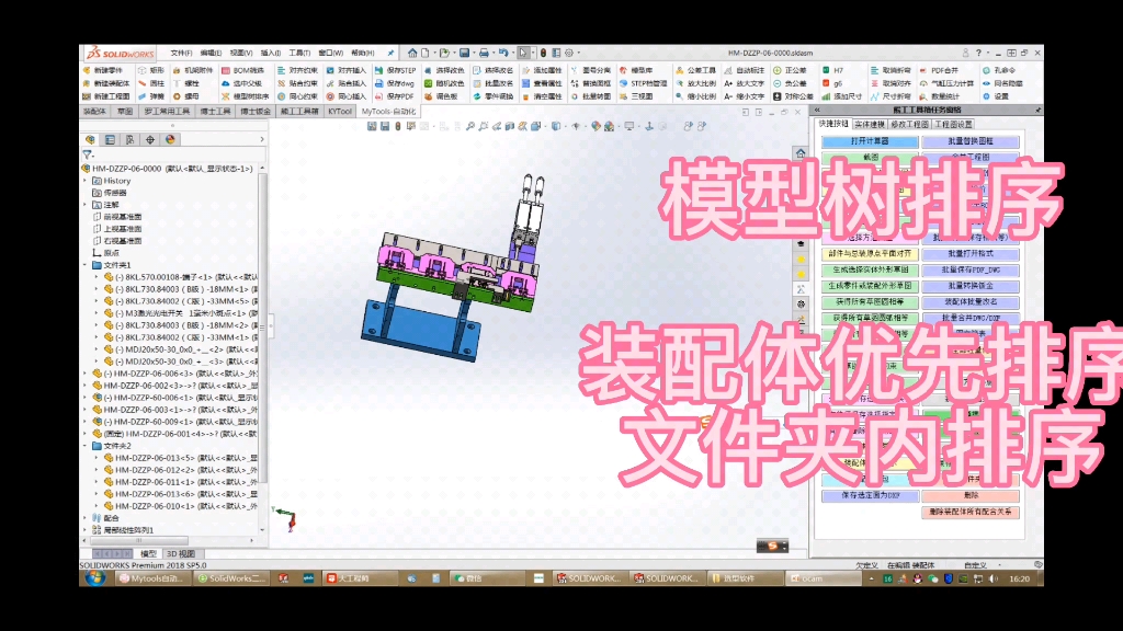 第三讲:模型树排序;总装下优先排序,子装配体排序,文件夹内排序—My...
