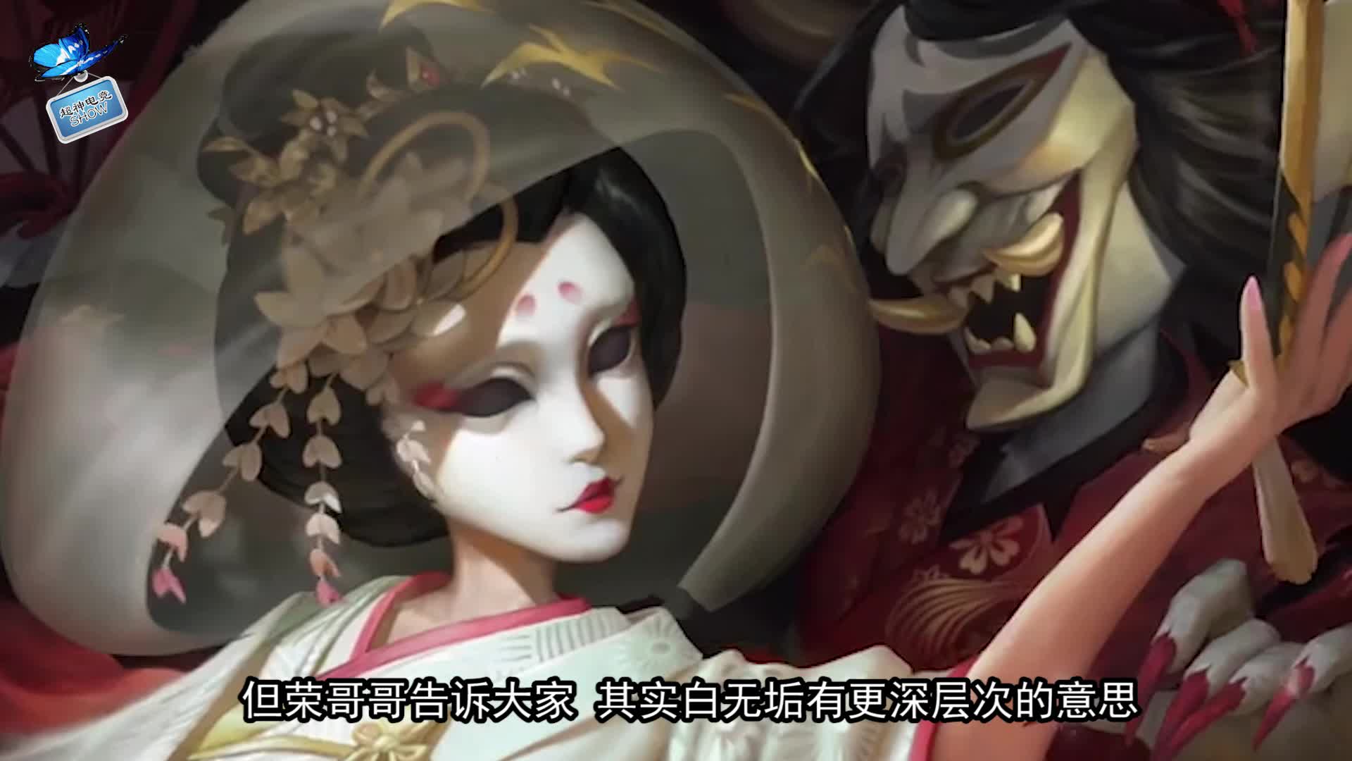 第五人格:红蝶白无垢的帽子,是用来挡头发中的灵体?超神大侦探