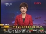 2月份全社会用电量同比增长22.9%
