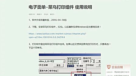 票据神软件 菜鸟打印组件 使用说明