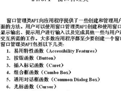24-使用API函数