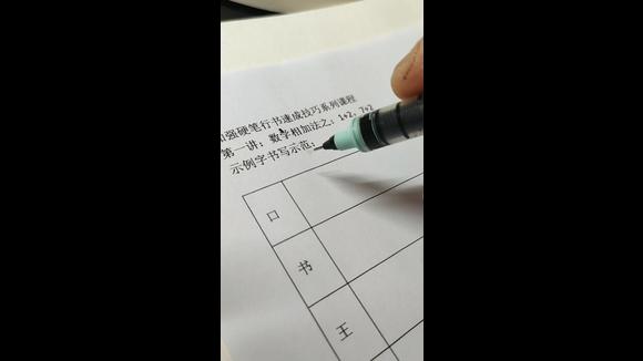 加强硬笔书法教程:硬笔行书速成技巧之一,教你快速写好行书