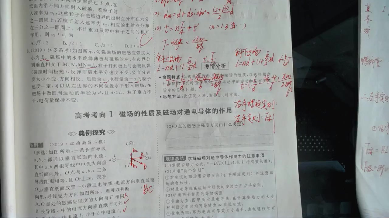 第九讲 磁场及其对电流的作用 带电粒子在磁场中的运动(一)