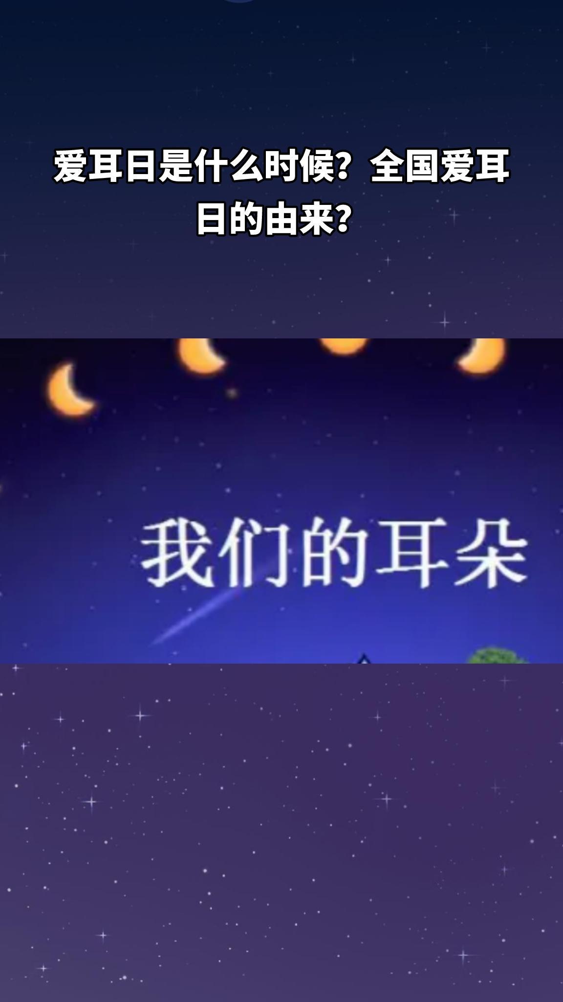 爱耳日是什么时候?全国爱耳日的由来?