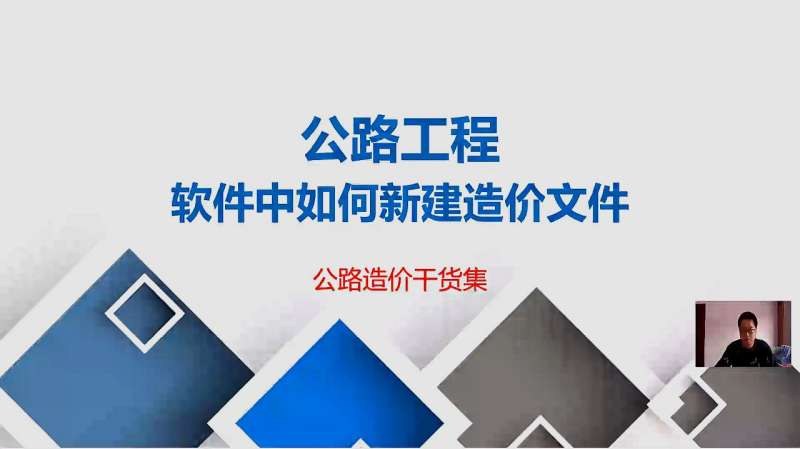 公路工程造价,同望软件中如何新建造价文件